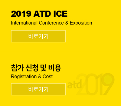 2019 KSA-ATD 한국대표단